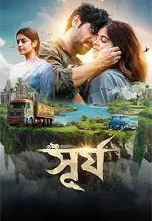 Surjo Movie Review: A slow but sweet romance