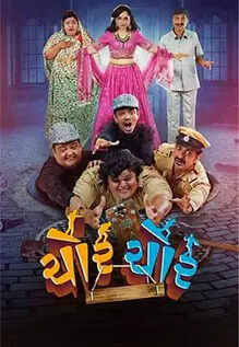 Chor Chor Movie: Showtimes, Review, Songs, Trailer, Posters, News ...