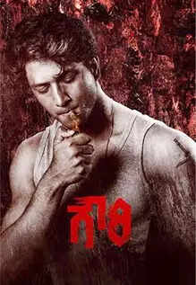 Gowri Movie: Showtimes, Review, Songs, Trailer, Posters, News & Videos ...