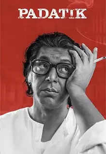 Padatik Movie: Showtimes, Review, Songs, Trailer, Posters, News ...