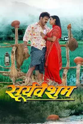 Sooryavansham Movie: Showtimes, Review, Songs, Trailer, Posters, News ...