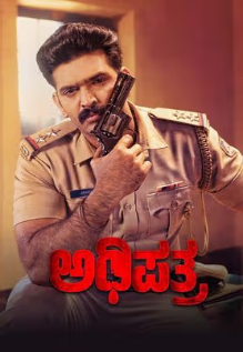 Adhipatra Movie: Showtimes, Review, Songs, Trailer, Posters, News ...