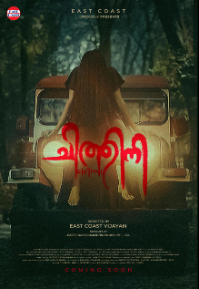 Chithini Movie: Showtimes, Review, Songs, Trailer, Posters, News ...