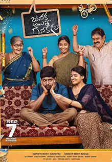 Janaka Aithe Ganaka Movie: Showtimes, Review, Songs, Trailer, Posters, News & Videos | eTimes