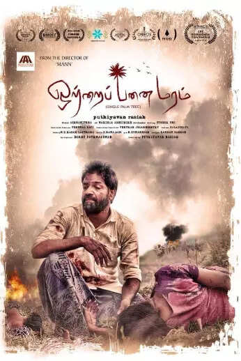 Ottrai Panai Maram Movie: Showtimes, Review, Songs, Trailer, Posters ...