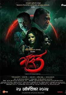 Gaarud Movie: Showtimes, Review, Songs, Trailer, Posters, News & Videos ...