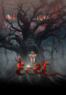 Daitya Movie: Showtimes, Review, Songs, Trailer, Posters, News & Videos ...