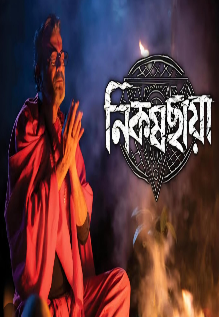 Nikosh Chhaya Web Series: Review, Trailer, Star Cast, Songs, Actress ...