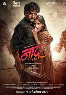 Naad: The Hard Love Movie: Showtimes, Review, Songs, Trailer, Posters ...