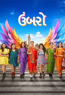Umbarro Movie: Showtimes, Review, Songs, Trailer, Posters, News ...