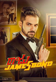 Raju James Bond Movie: Showtimes, Review, Songs, Trailer, Posters, News ...