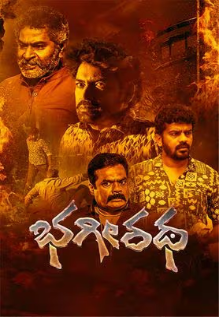 Bhagiratha Movie: Showtimes, Review, Songs, Trailer, Posters, News ...