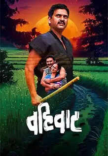 Wahiwat Movie: Showtimes, Review, Songs, Trailer, Posters, News ...
