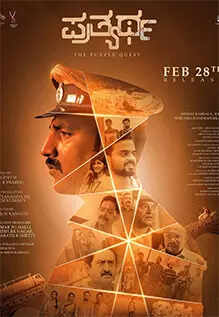 Pratyartha Movie: Showtimes, Review, Songs, Trailer, Posters, News & Videos | eTimes