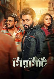 Girgiti Movie: Showtimes, Review, Songs, Trailer, Posters, News ...