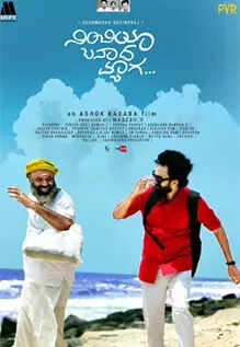 Nimbiya Banada Myaga Page - 1 Movie Review: A mother-son bond doesn't ...