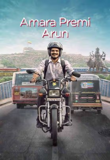 Amara Premi Arun Movie: Showtimes, Review, Songs, Trailer, Posters ...
