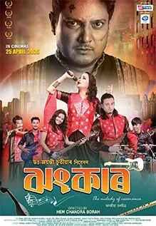 Jhankar Movie: Showtimes, Review, Songs, Trailer, Posters, News ...