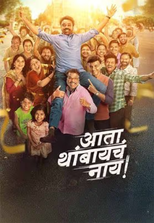 Ata Thambaycha Naay! Movie Review: A heartfelt story that makes you ...