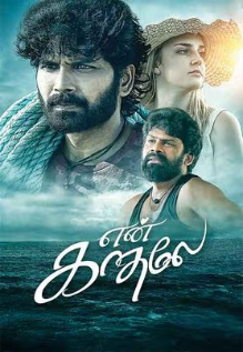 En Kadhale Movie: Showtimes, Review, Songs, Trailer, Posters, News ...
