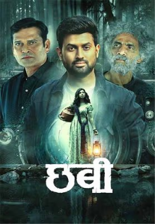 Chhabi Movie: Showtimes, Review, Songs, Trailer, Posters, News & Videos ...