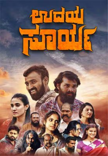 Udaya Surya Movie: Showtimes, Review, Songs, Trailer, Posters, News ...