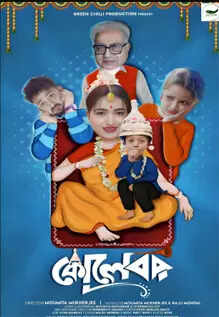 Kole Bor Movie: Showtimes, Review, Songs, Trailer, Posters, News ...