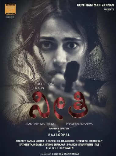 Neethi Movie: Showtimes, Review, Songs, Trailer, Posters, News & Videos ...