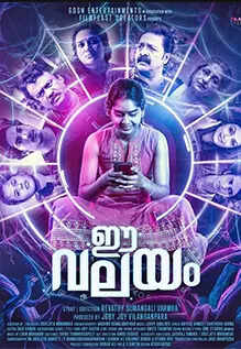 E Valayam Movie: Showtimes, Review, Songs, Trailer, Posters, News ...