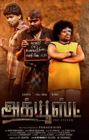 Accused Movie: Showtimes, Review, Songs, Trailer, Posters, News ...