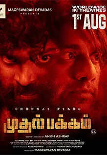 Chennai Files: Muthal Pakkam Movie: Showtimes, Review, Songs, Trailer ...