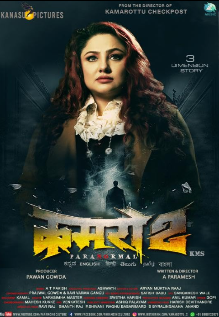 Kamaro2 Movie: Showtimes, Review, Songs, Trailer, Posters, News & Videos | eTimes