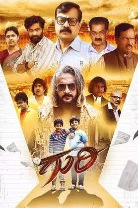 Guri Movie: Showtimes, Review, Songs, Trailer, Posters, News & Videos ...