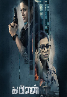 Kayilan Movie: Showtimes, Review, Songs, Trailer, Posters, News ...