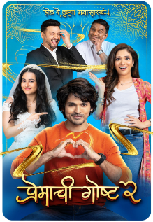 Premachi Goshta 2 Movie: Showtimes, Review, Songs, Trailer, Posters ...