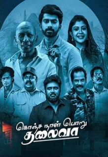 Konja Naal Poru Thalaiva Movie: Showtimes, Review, Songs, Trailer ...