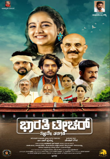 Bharathi Teacher Movie: Showtimes, Review, Songs, Trailer, Posters ...