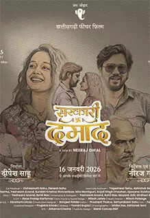 Sarkari Damad Movie: Showtimes, Review, Songs, Trailer, Posters, News ...