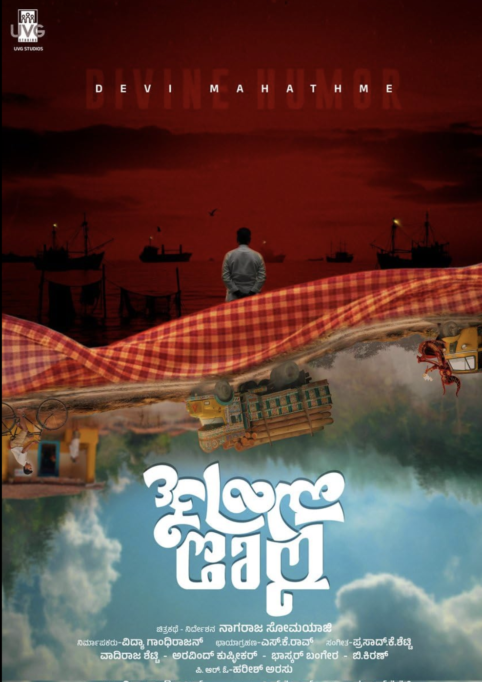 Devi Mahathme Movie: Showtimes, Review, Songs, Trailer, Posters, News ...