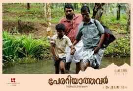 suraj national award: Perariyathavar in Kochi on December 12 ...