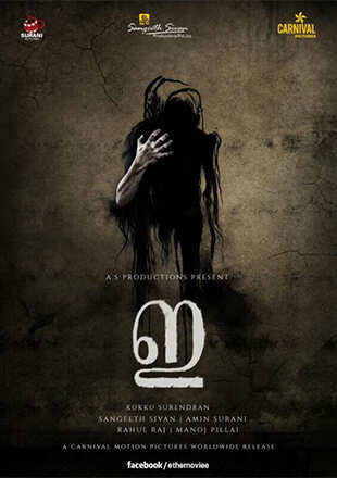 E Movie Review {2.5/5}: Critic Review of E by Times of India