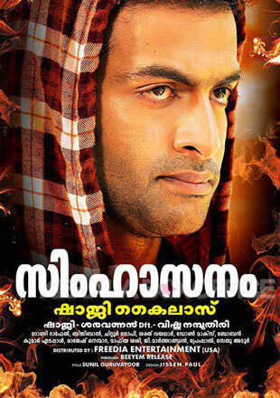 Simhasanam Movie User Reviews & Ratings | Simhasanam (2012) | Times Of ...
