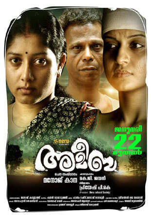 Amoeba Movie: Showtimes, Review, Songs, Trailer, Posters, News & Videos ...