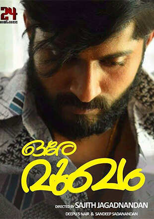 Ore Mukham Movie: Showtimes, Review, Songs, Trailer, Posters, News ...