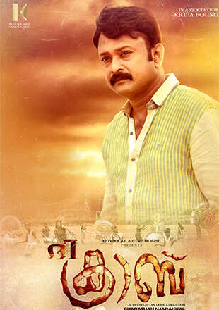 The Crab Movie: Showtimes, Review, Songs, Trailer, Posters, News ...