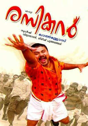 Rasikan Movie: Showtimes, Review, Songs, Trailer, Posters, News ...