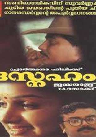 Sneham Movie: Showtimes, Review, Songs, Trailer, Posters, News & Videos ...