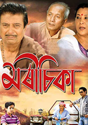 Morisika Movie: Showtimes, Review, Songs, Trailer, Posters, News ...