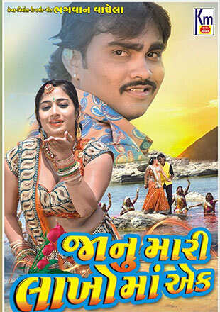 Janu Mari Lakhoma Ek Movie: Showtimes, Review, Songs, Trailer, Posters ...