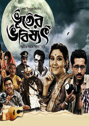 Bhooter Bhabishyat Movie: Showtimes, Review, Songs, Trailer, Posters ...